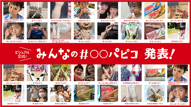 PAPICO（パピコ）｜江崎グリコ