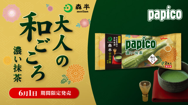 CM｜PAPICO（パピコ）｜江崎グリコ